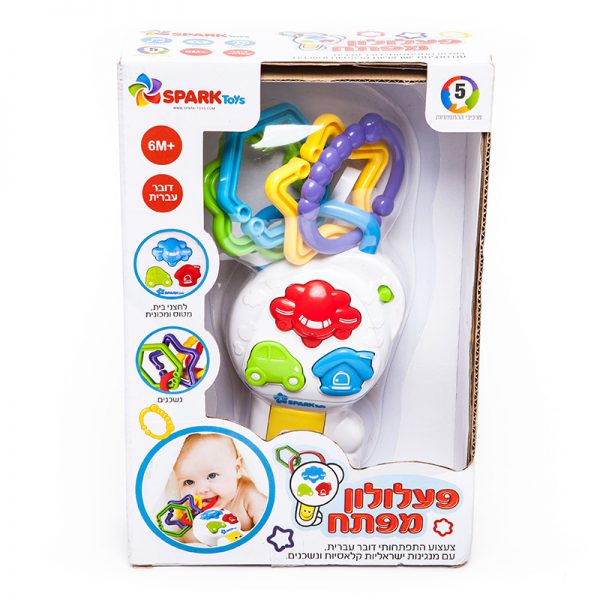 המפתח הראשון שלי דובר עברית! spark toys | הזמינו כאן - Smart Baby